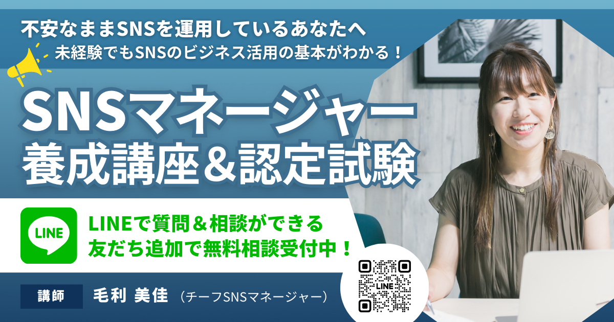 SNSマネージャー養成講座 | m-pixel labo｜SNS運用・Web戦略に強い神戸の女性デジタルマーケター
